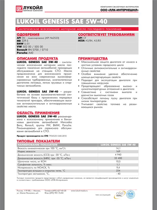 Моторное масло Лукойл GENESIS ARMORTECH 5W-40: особенности ...